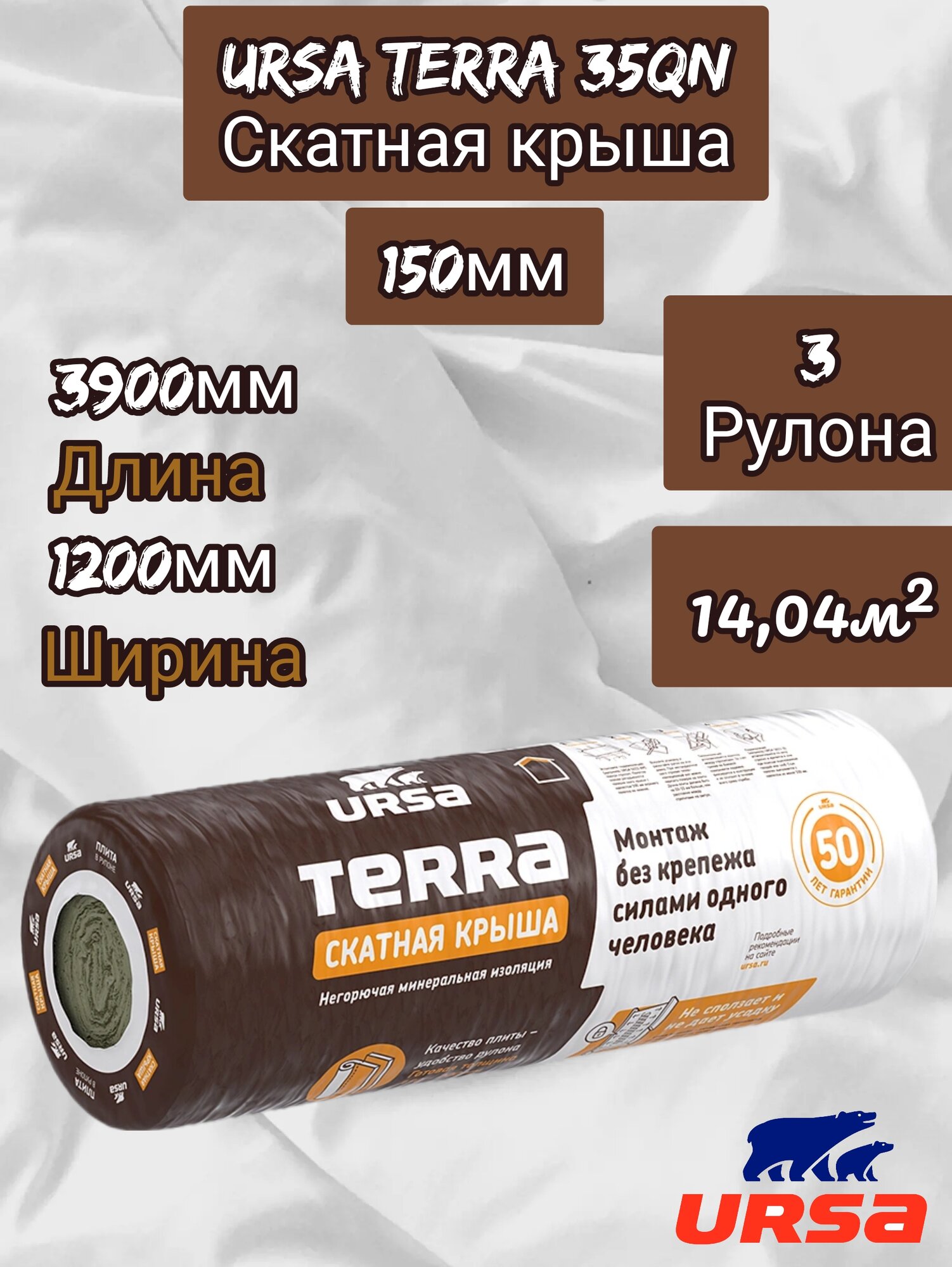 Утеплитель в рулоне 14,4 м2 минеральная вата 150мм URSA TERRA Скатная крыша для стен, кровли, перекрытий