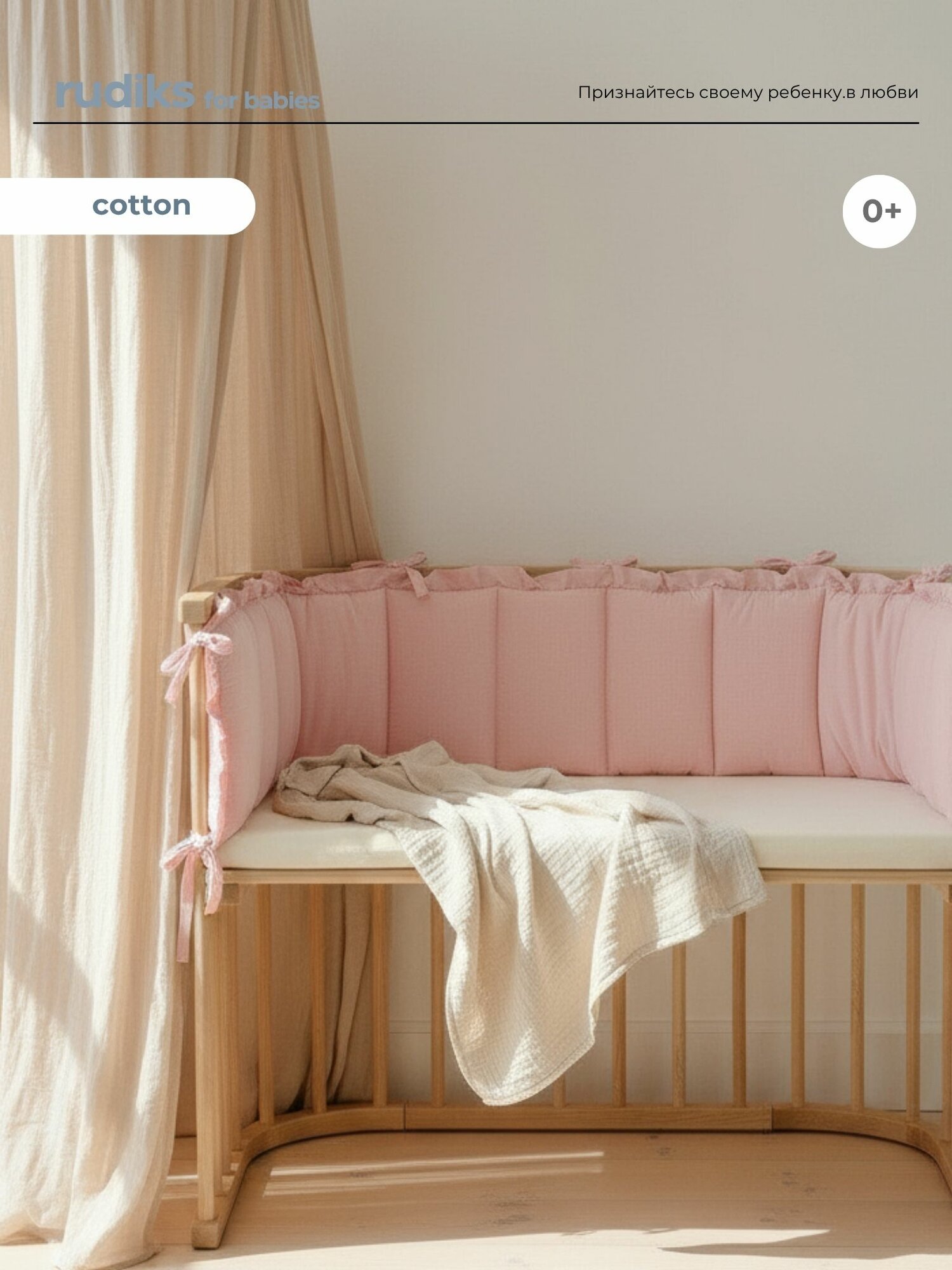 Бортики в кроватку для новорожденных Rudiks / бортики в кроватку для новорожденных 120 на 60