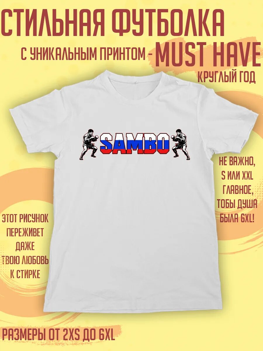 Футболка для самбо