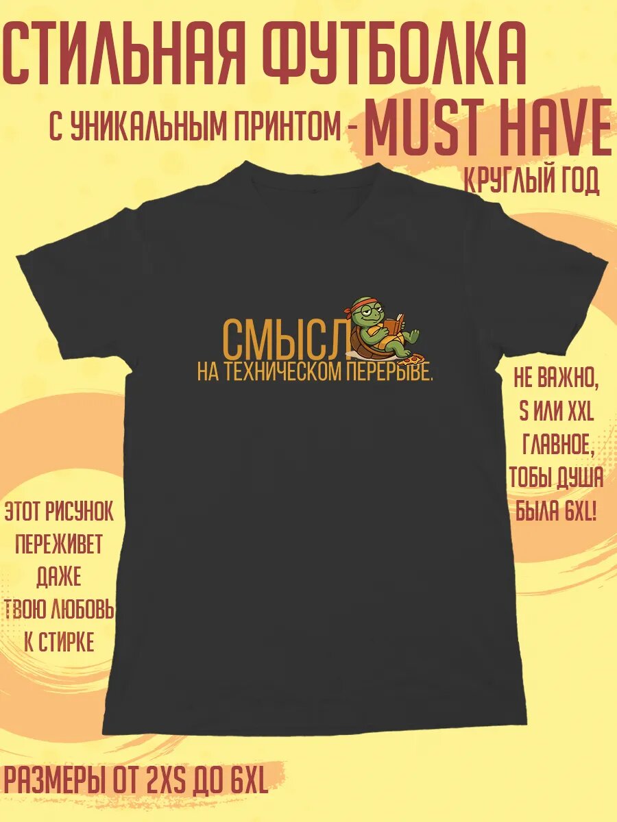 Футболка с принтом Смысл на паузе стильная надпись