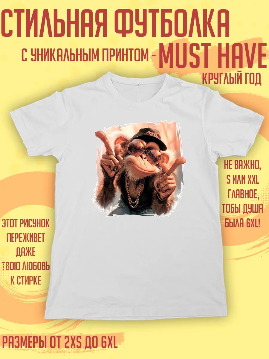 Футболка с обезьяной в кепке прикольный принт