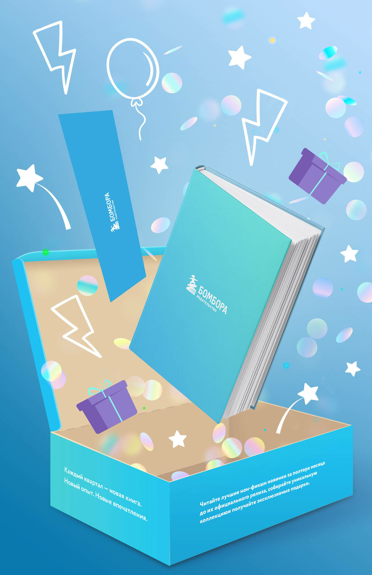 BOMBORABOX #3 Серебряный воробей