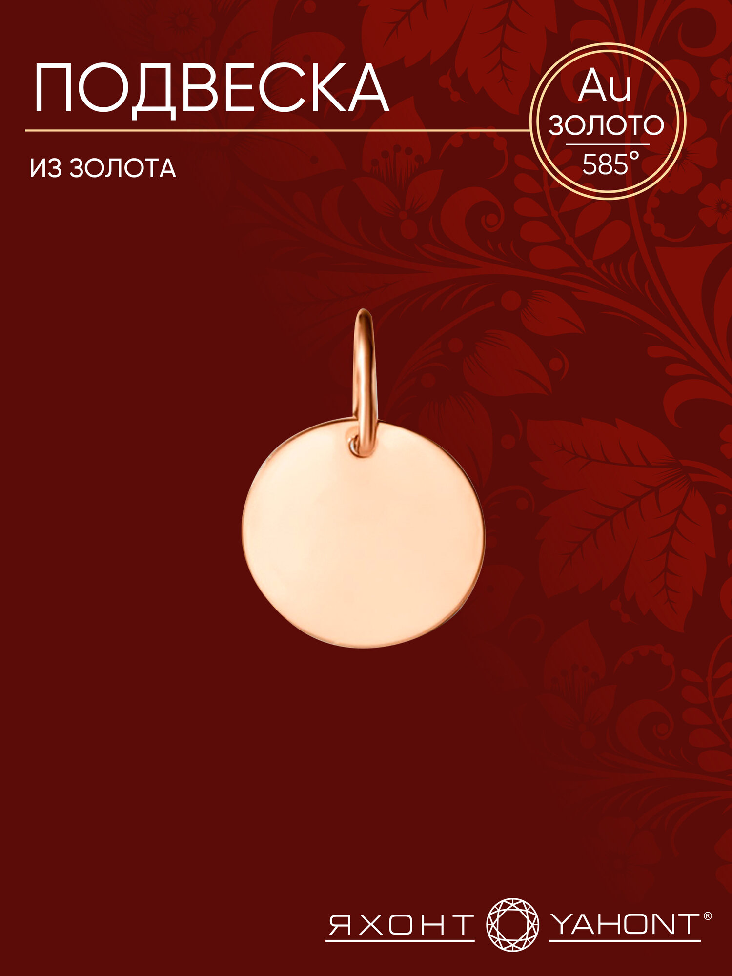Подвеска, красное золото, 585 проба