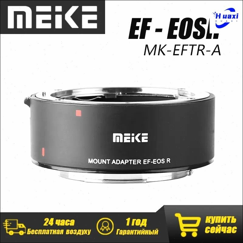 Адаптер Meike EF-EOSR, для камеры Canon, металлический, с автофокусом