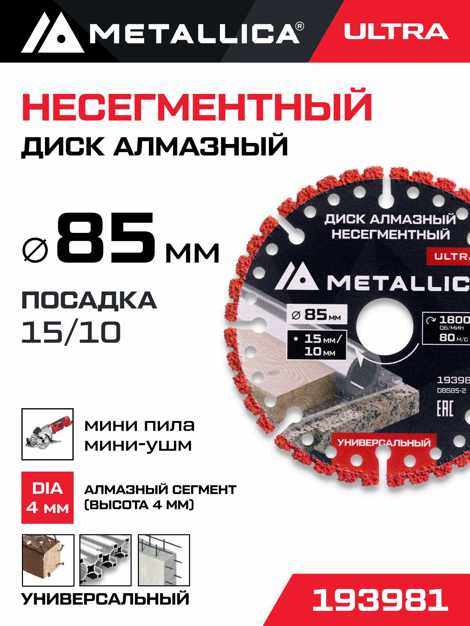 Диск алмазный сегментный METALLICA Ultra 85x22,2 мм, H 4 мм, #46, универсальный, д/мини-пил. В кор.