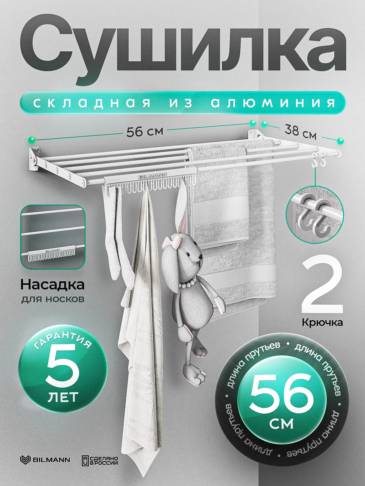 Сушилка для белья настенная складная BILMANN, сушка в ванную для одежды, ширина 57 см