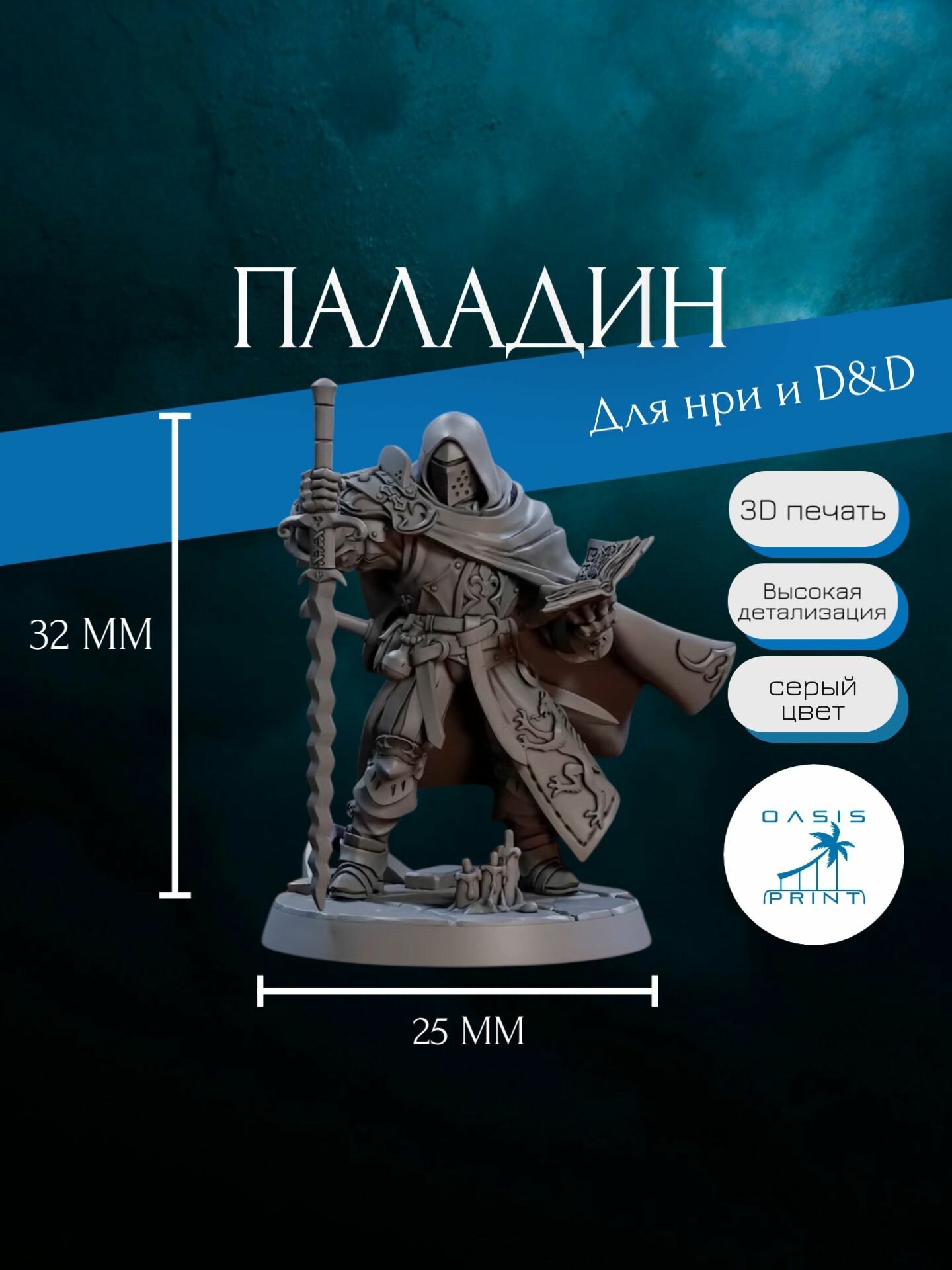 Миниатюра паладин воин для днд