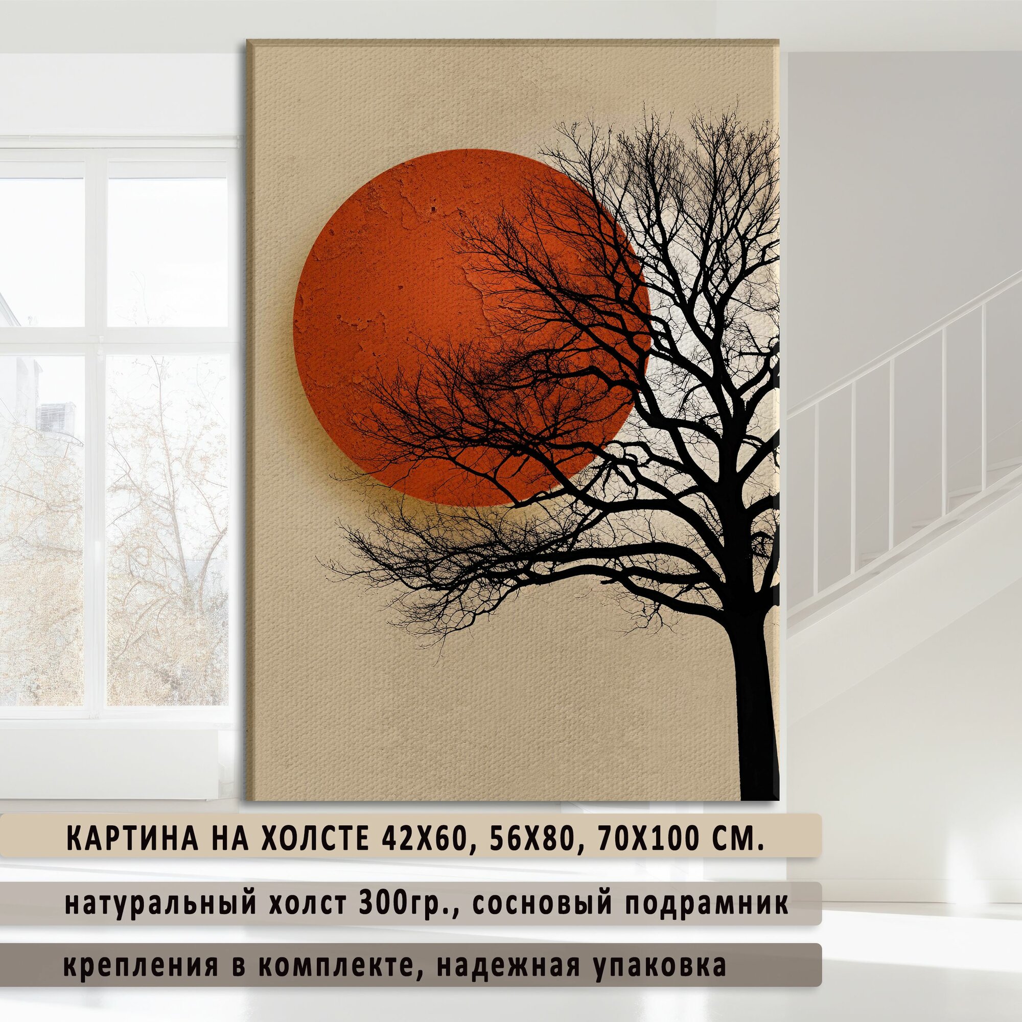 Картина 70х100 см на холсте для интерьера/ Луна и дерево, Diva Kartina