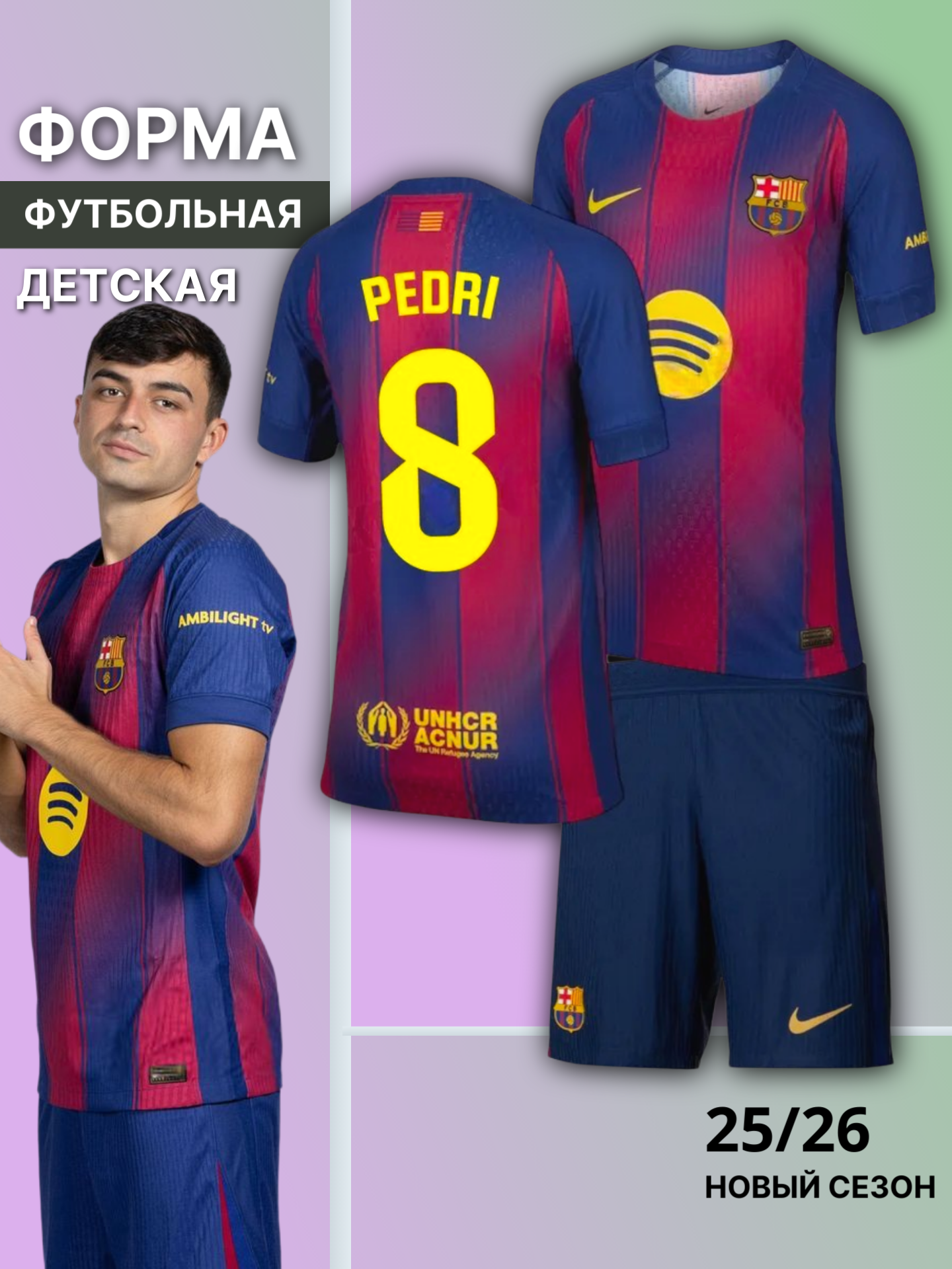 Футболка спортивная  Барселона Педри Pedri детская, комплект из 2 шт.
