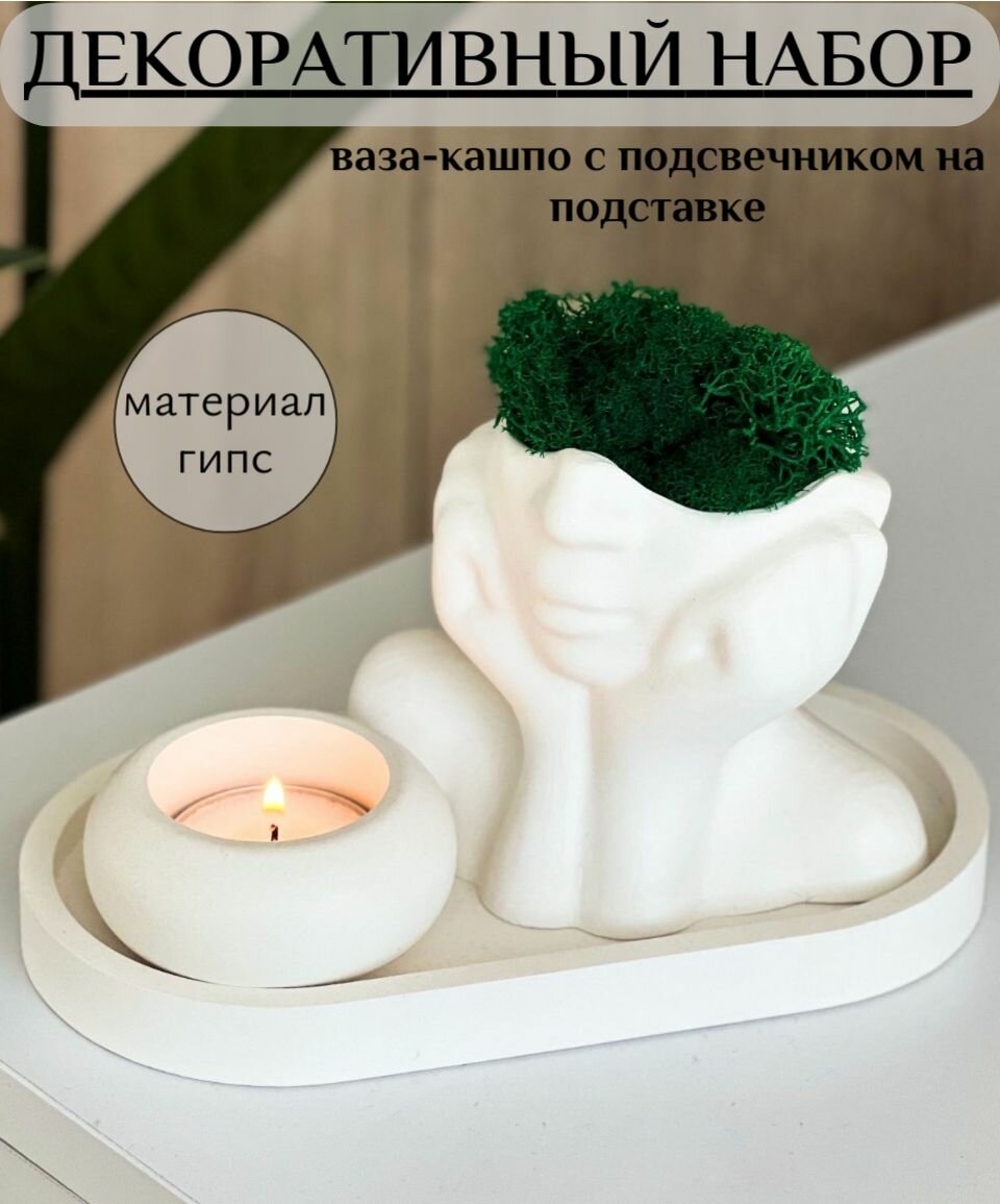Набор для сухоцветов, ДЕКОР67, с лицом девушки, ваза-кашпо, поднос и подсвечник, гипс, белый