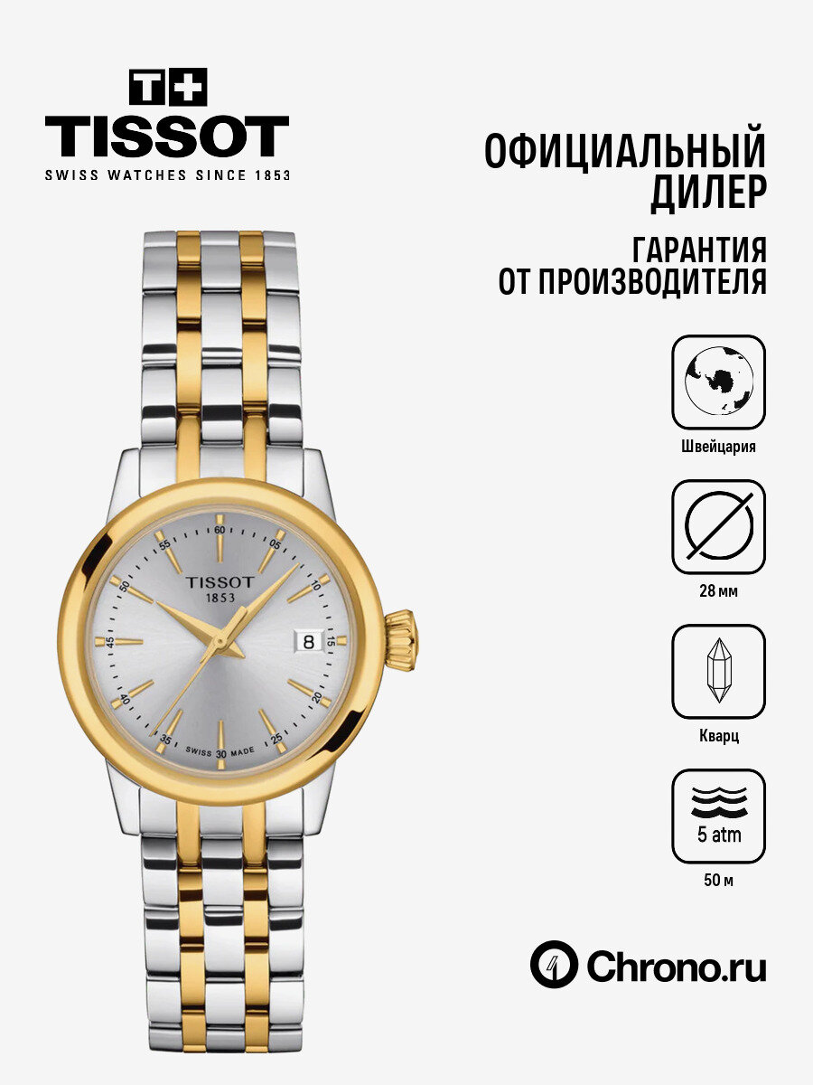 Наручные часы T-Classic