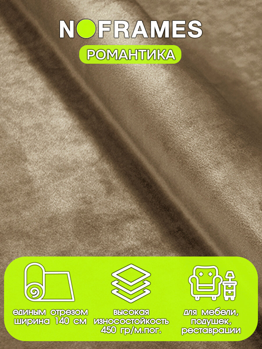 Ткань мебельная, микровелюр, NO-FRAMES, "Романтика" степные травы col.18