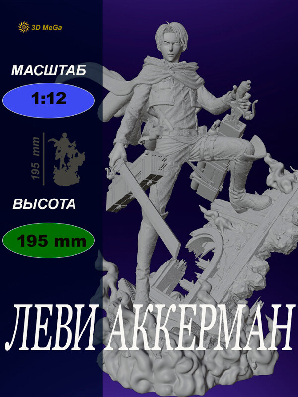 Фигурка под покраску Леви Аккерман-Levi Ackerman Attack on Titan 19.5 см