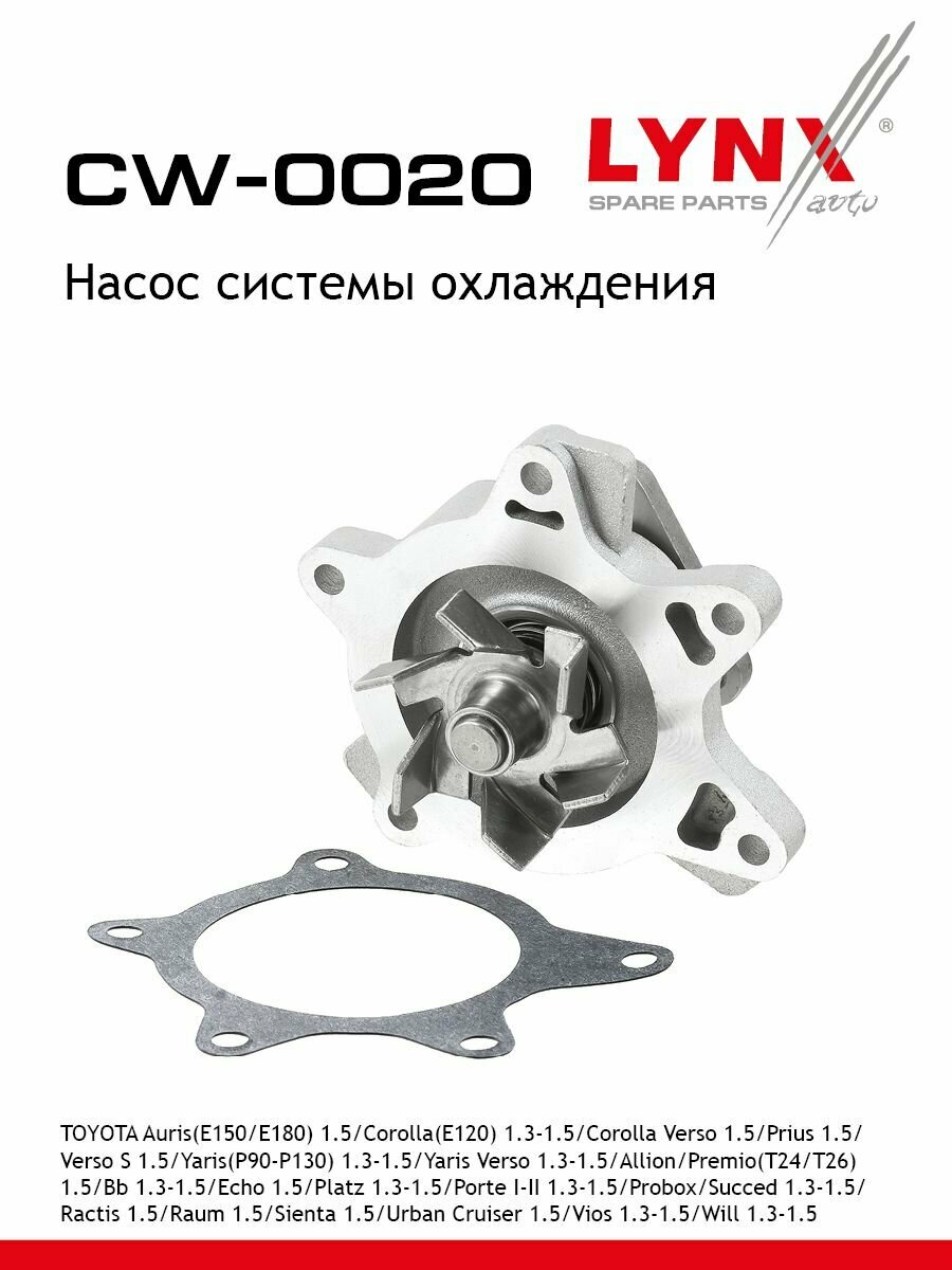 LYNXauto Помпа TOYOTA Auris (E150/E180)/ Corolla (E120)/ Corolla Verso/ Prius/ Verso S/ Yaris (P90 P130)/ Yaris Verso