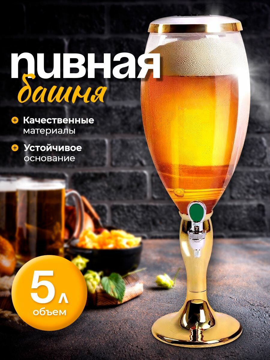 Система для розлива спиртных напитков, 5 л