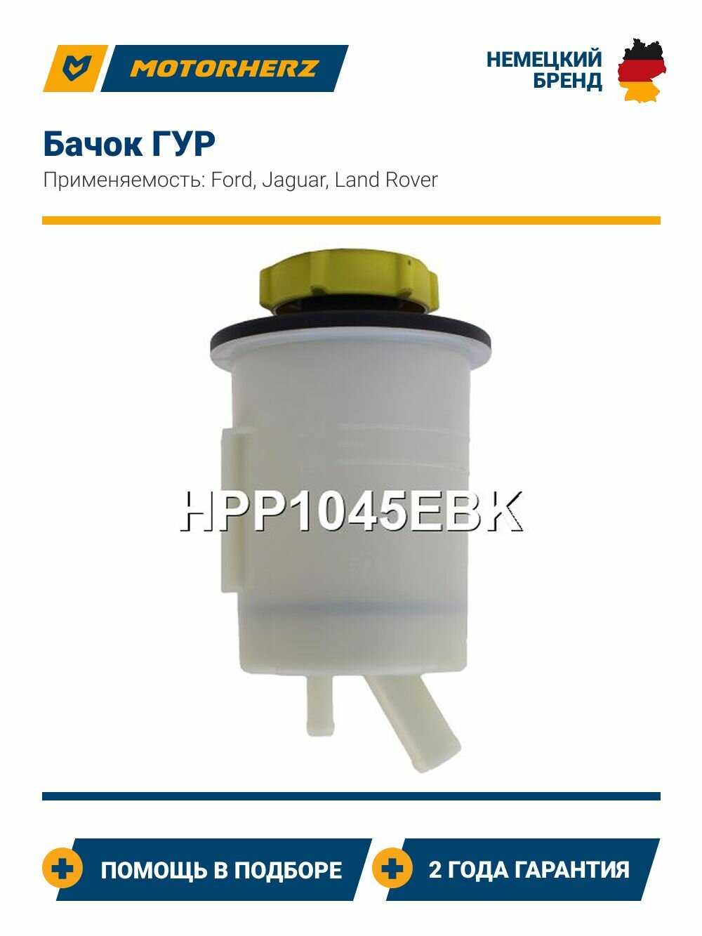 Бачок ГУР Ford Transit Scorpio Jaguar XF XJ Land Rover Discovery III IV Range Rover III Sport