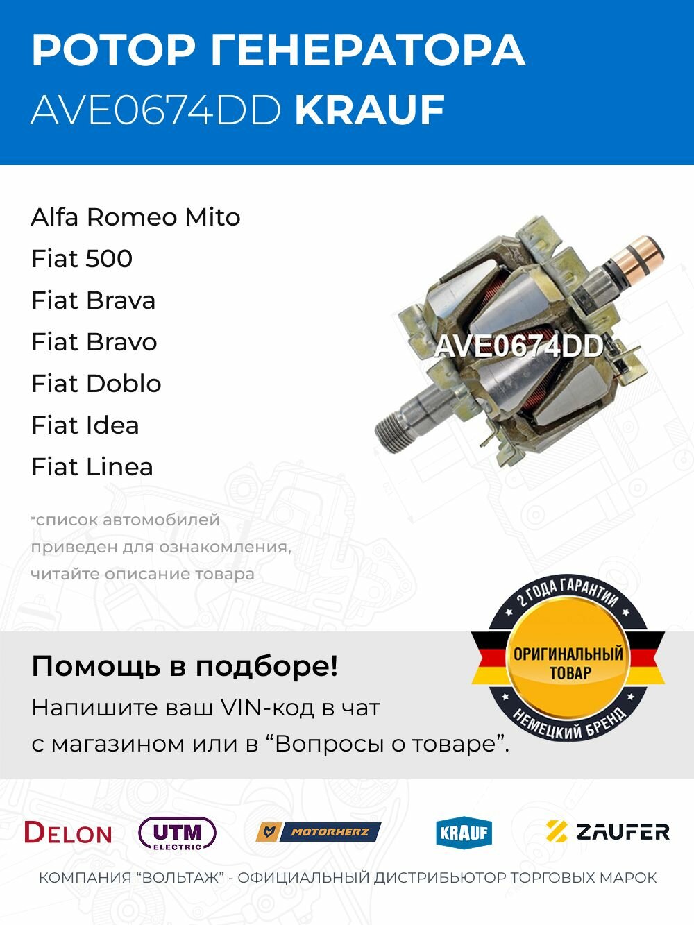 Ротор генератора Alfa Romeo Mito Fiat 500 Brava Bravo Doblo Grande Punto Idea Linea Panda Siena Stilo Uno