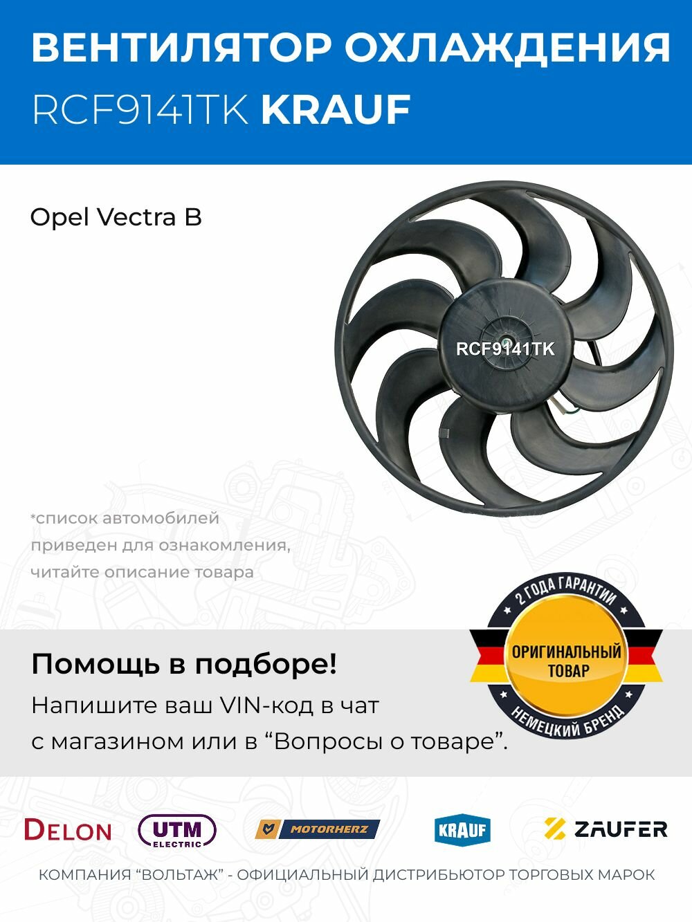 Вентилятор охлаждения без кожуха Opel Vectra B