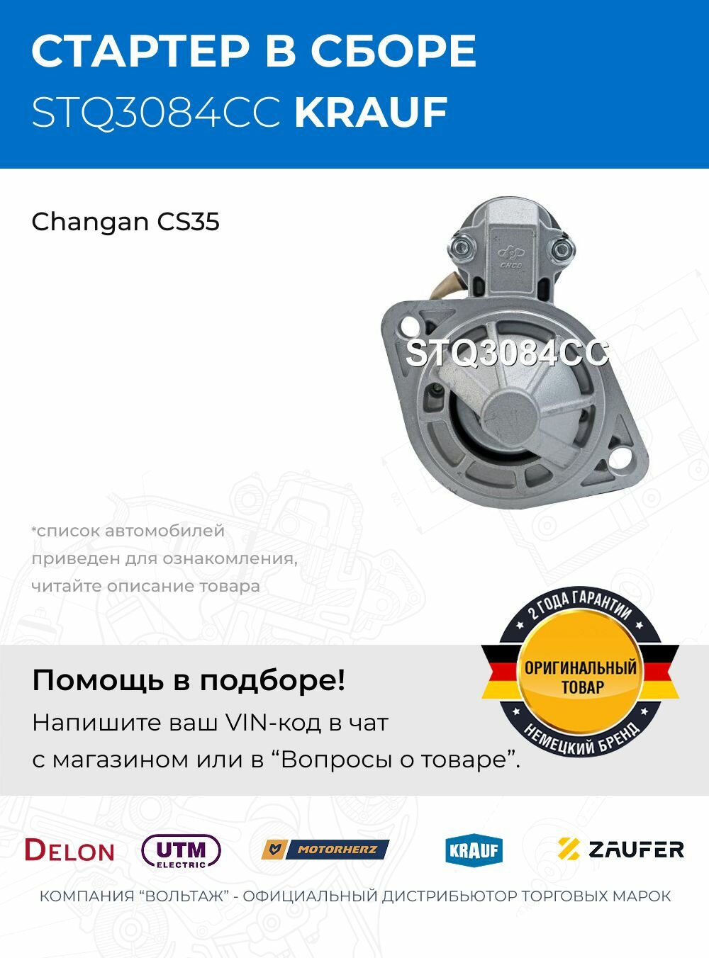 Стартер Changan CS35