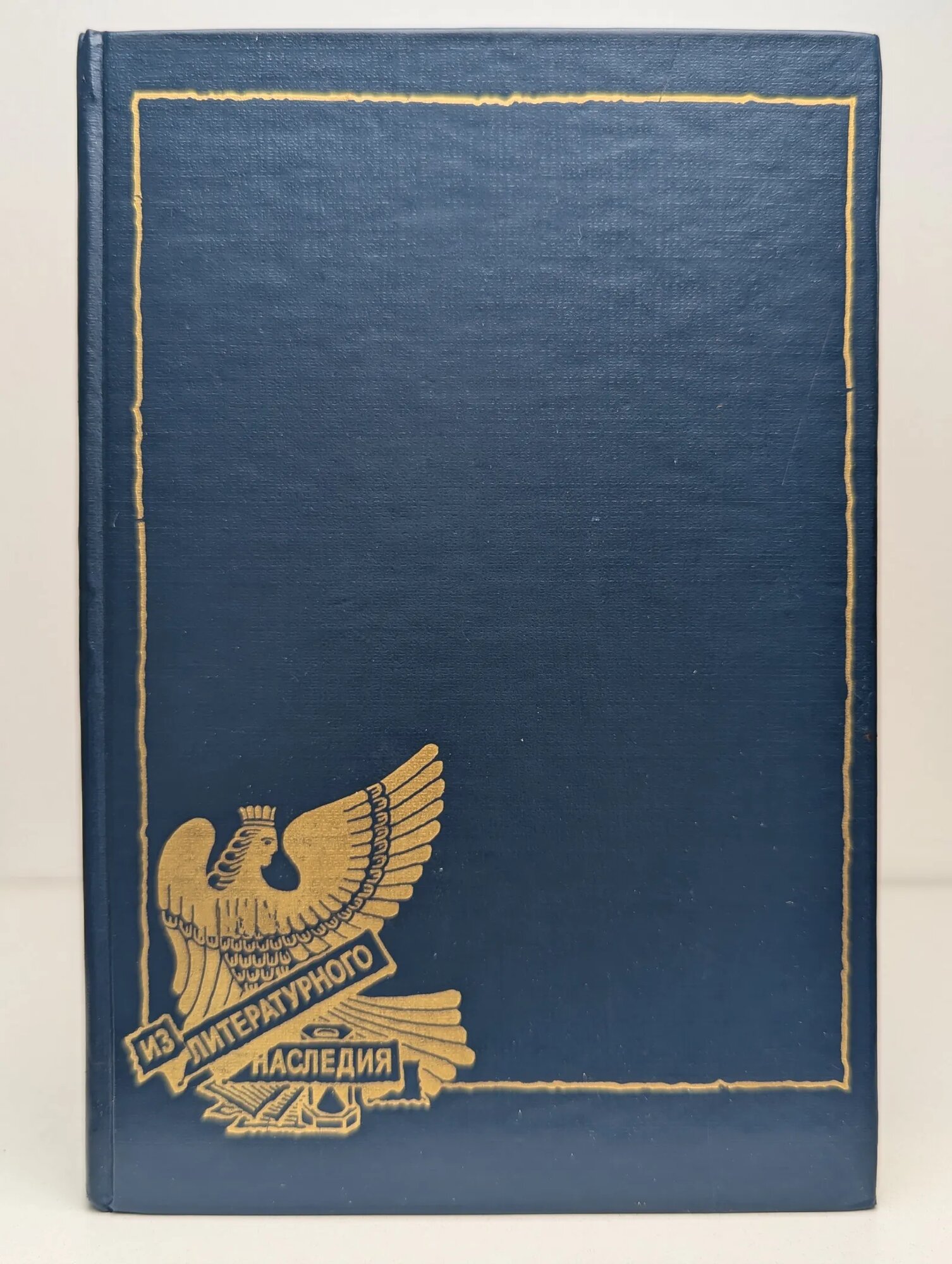 Д. С. Мережковский. Христос и Антихрист. В 4 томах. Том 4 Мережковский Дмитрий Сергеевич 1990