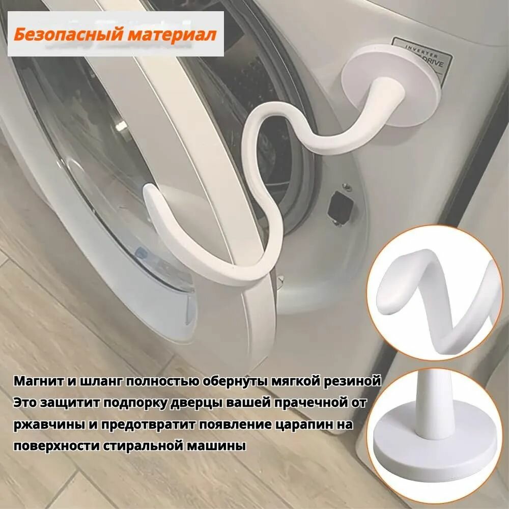 Магнитный держатель и ограничитель двери для фронтальной стиральной машины с основанием 2,6 дюйма