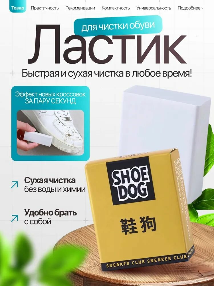 Ластик для обуви сухая чистка нубука, замши, подошвы. Очиститель для белых кроссовок.