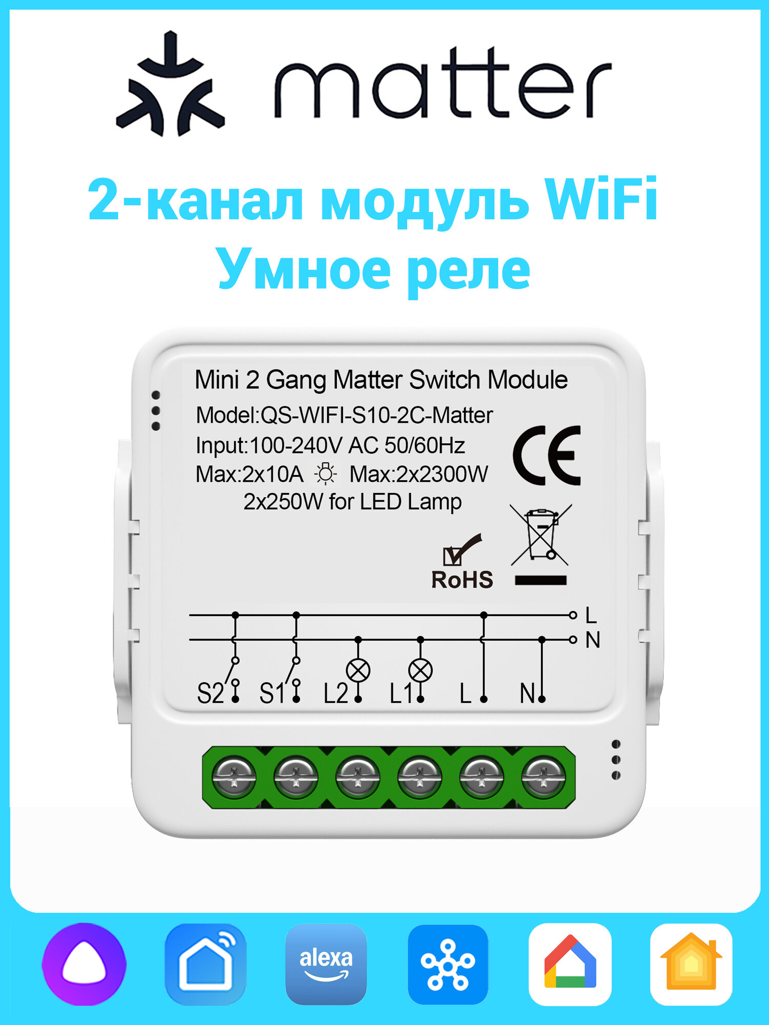 Wi-Fi Matter Умное реле 1 канала Умный выключатель работает с Алисой