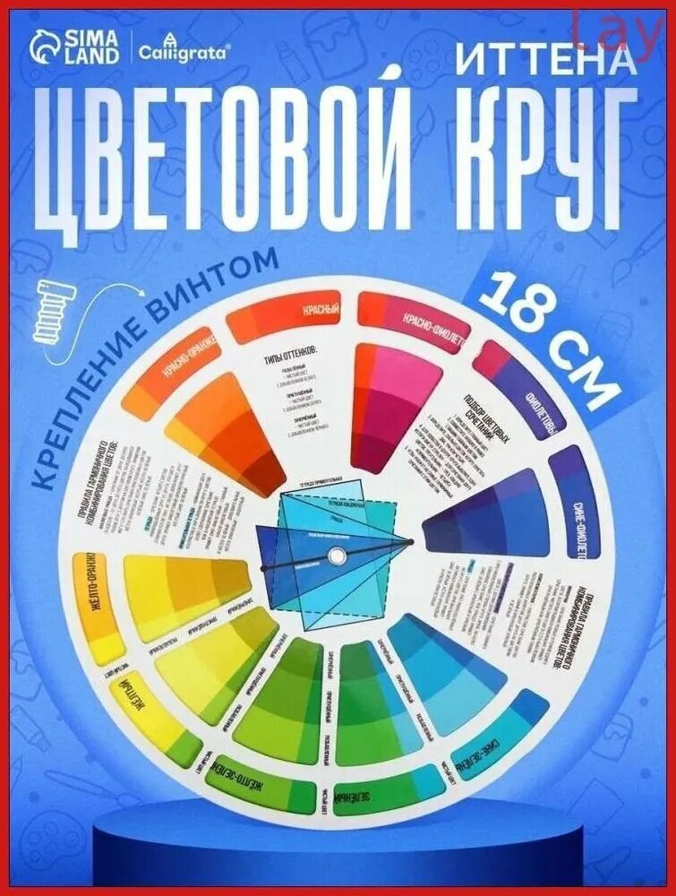 Новый стиль осени 2025 годаЦветовой круг Иттена Calligrata, диаметр: 18 см, картонный
