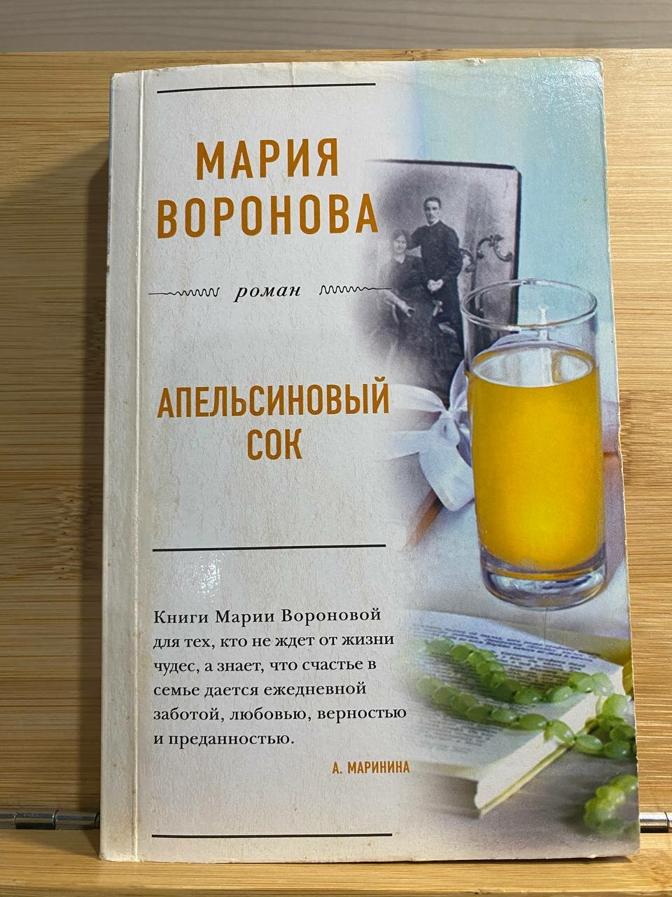 Апельсиновый сок