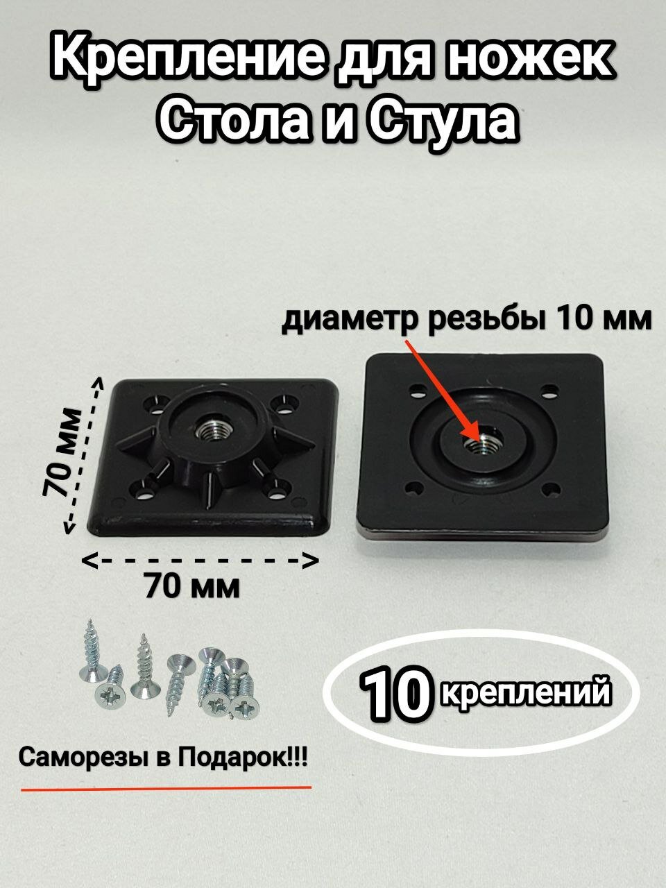 Площадка для крепления ножек стола, резьба М8