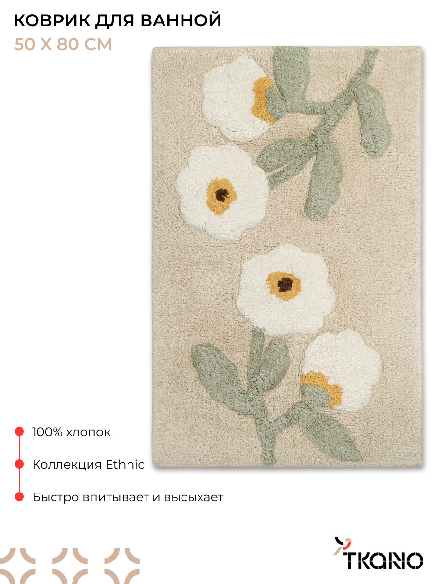 Коврик 50x80 см для ванной и туалета Flowers с цветочным принтом мягкий Ethnic Tkano TK25-BM0004