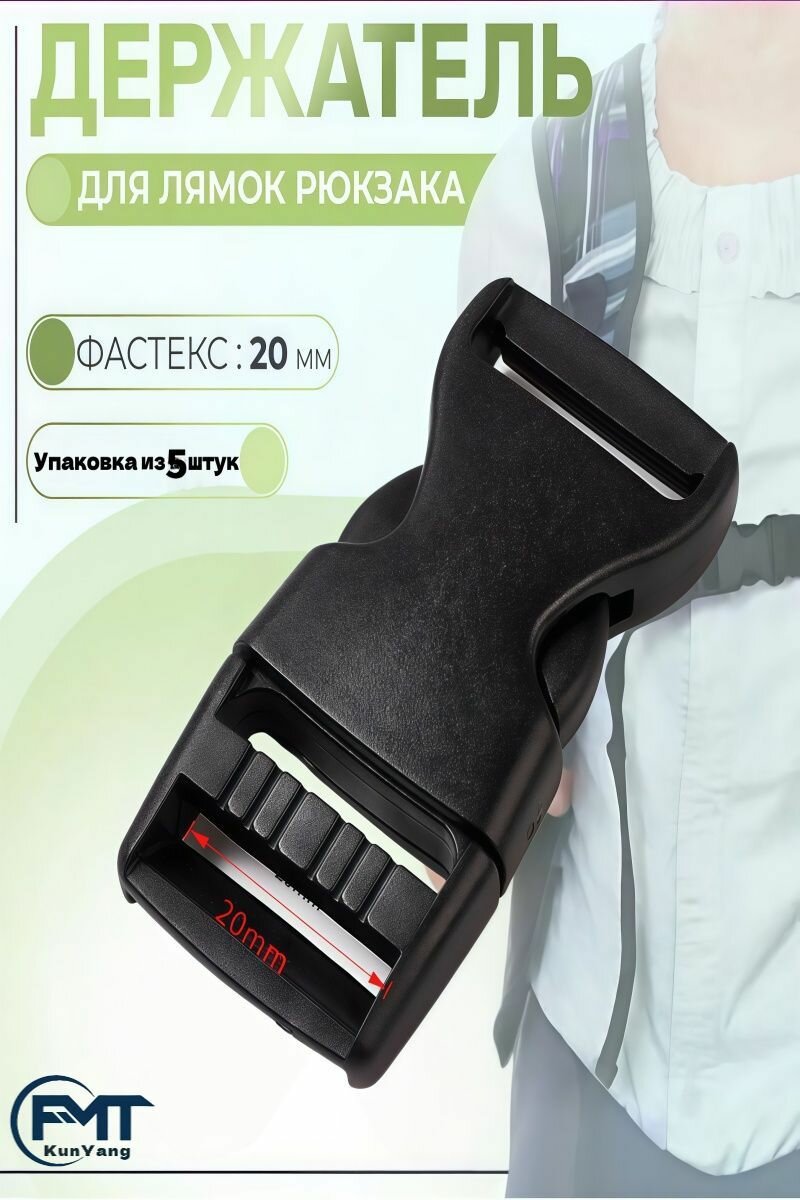 Застежка фастекс 20мм, замок - пряжка для стропы или ремня, набор 5-шт