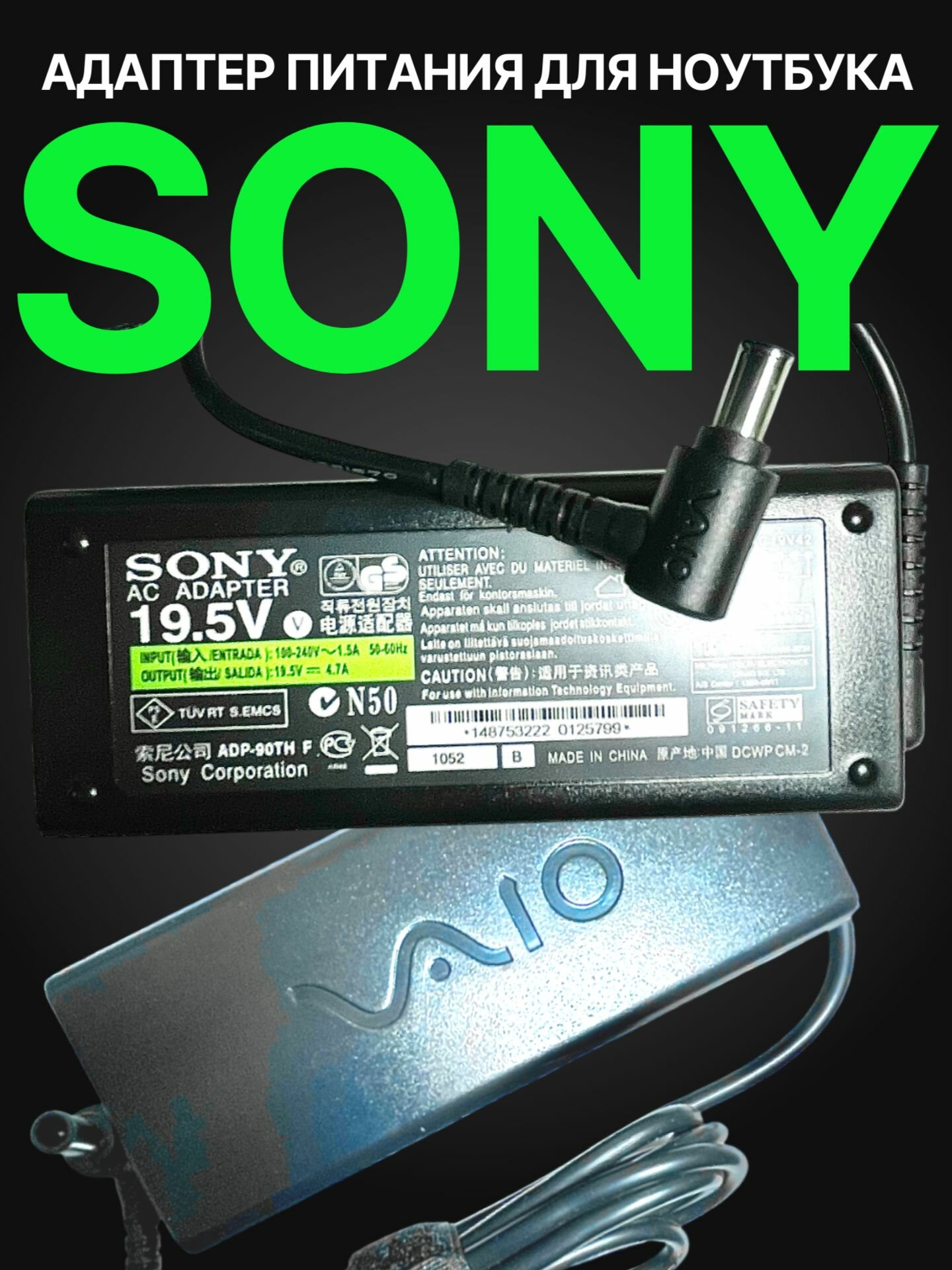 Блок питания для ноутбука SONY 19.5V 4.7A 90W (6.5x4.4) с иглой