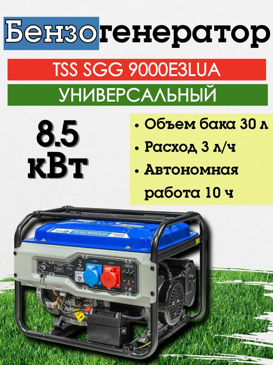 Бензогенератор TSS SGG 9000E3LUA