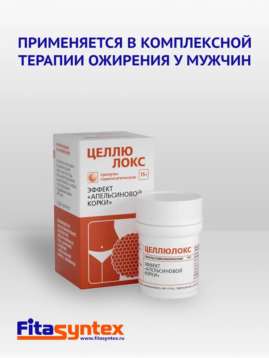 Целлюлокс, гранулы 15 гр, гомеопатия Фитасинтекс, при избыточной массе тела, целлюлите