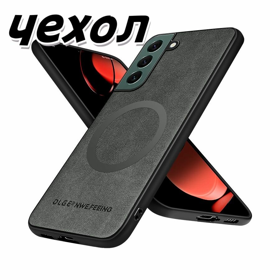 Чехол для Samsung Galaxy S22(Самсунг Галакси с22) Нескользящий и удобный -Поддержка функции MagSafe