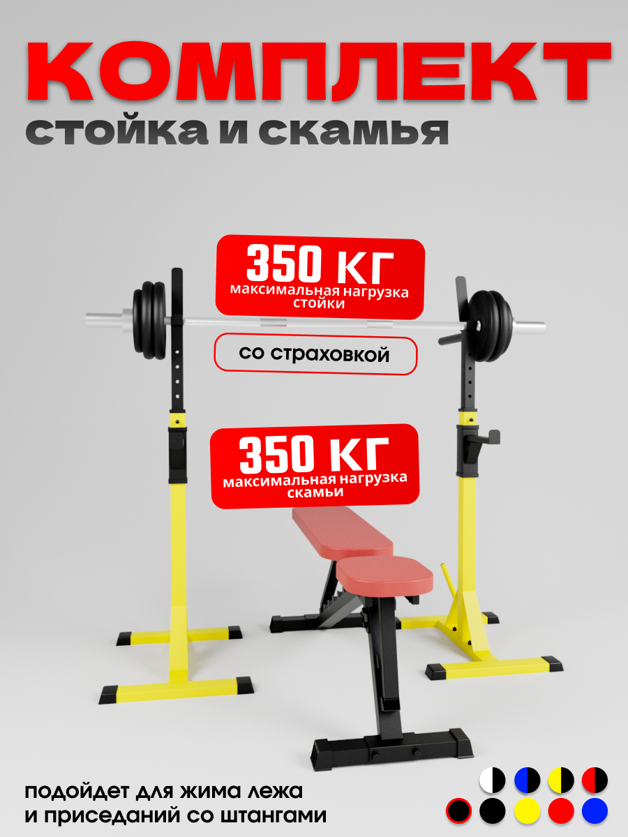 Скамья складная для жима +стойки со страховкой регулируемые .