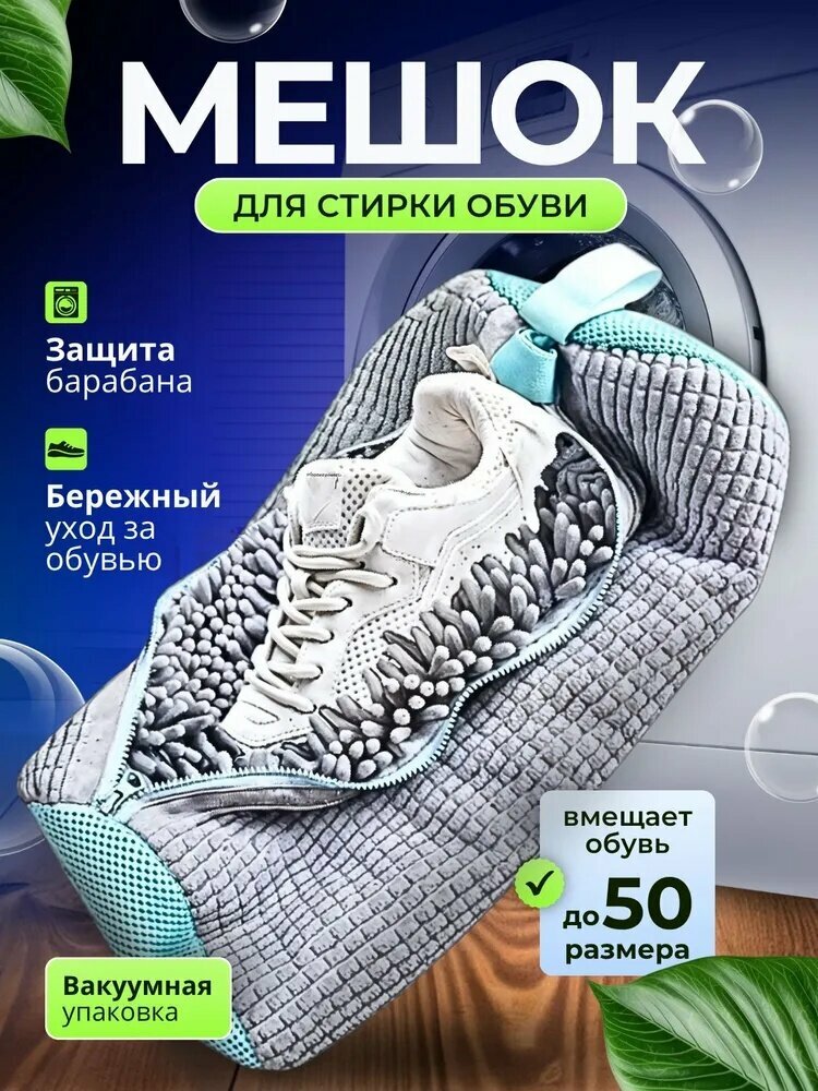 TopShop.52 Мешок для стирки длина 39см, ширина19 см, 1 шт.