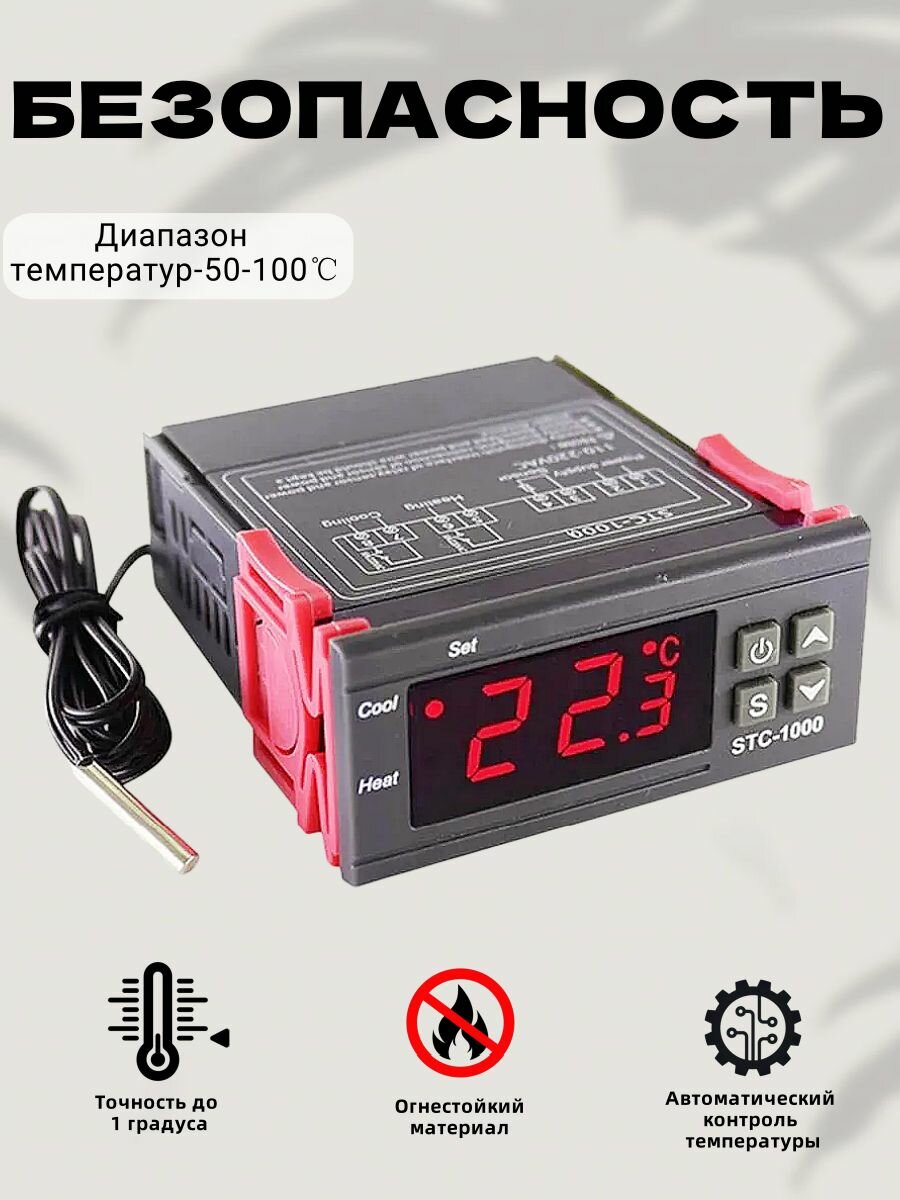 Терморегулятор / термостат цифровой с датчиком 220В STC-1000