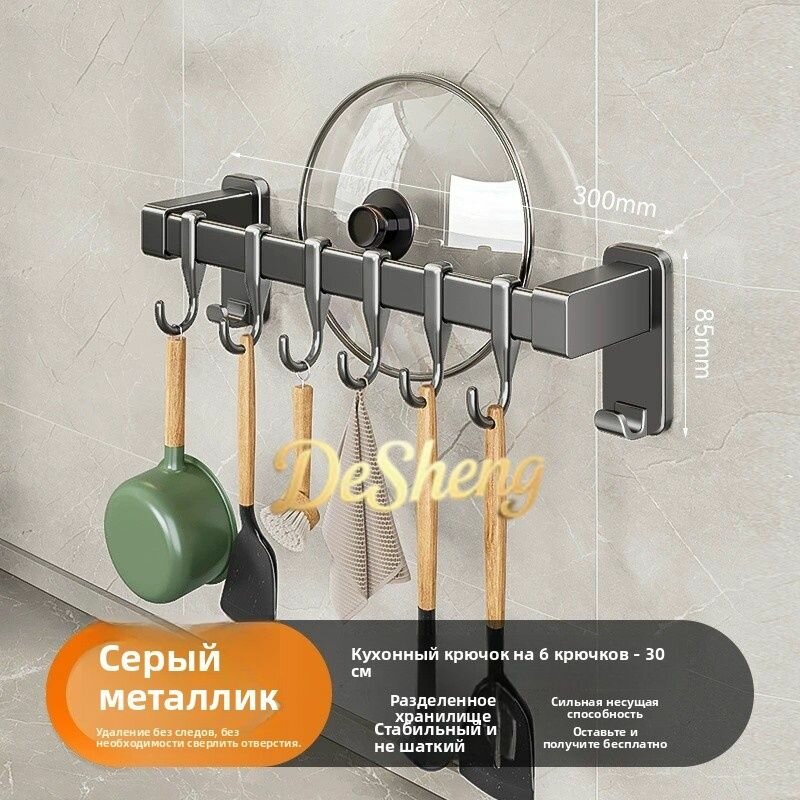 Рейлинг для кухни и ванной, 30 см х 5.7 см х 8.7 см х 1 предм.