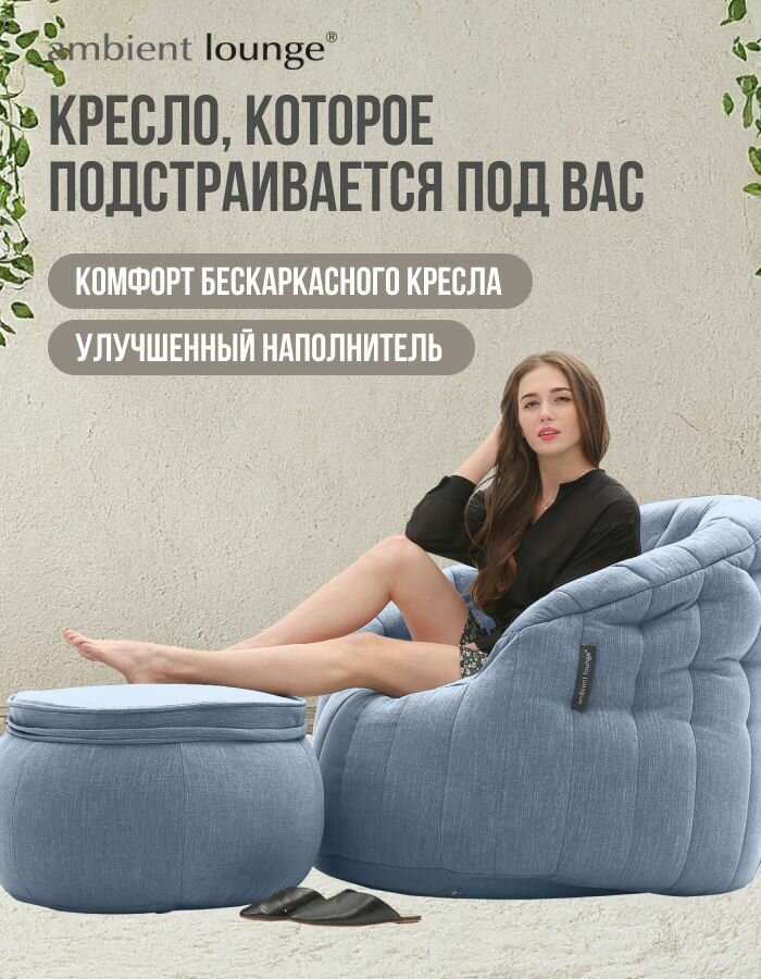 Кресло для отдыха с оттоманкой aLounge - Butterfly Chaise - Blue Jazz (шенилл, голубой)
