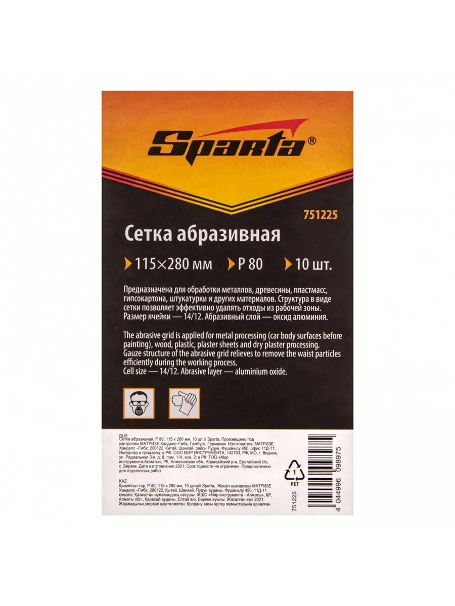 Сетка абразивная, P 80, 115 х 280 мм, 10 шт, SPARTA, 751225