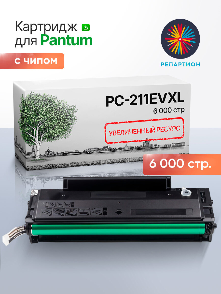 Картридж Pantum PC-211EVXL, 6000 стр. увеличенный ресурс, черный, совместимый, для Pantum P2207/P2500/M6500
