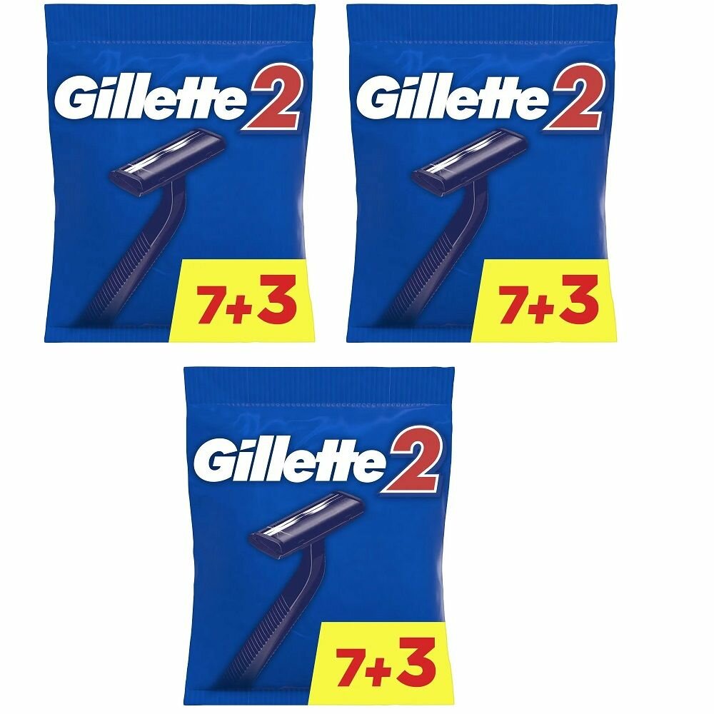 Бритвы одноразовые Gillette2 для мужчин 10 шт, 3уп.