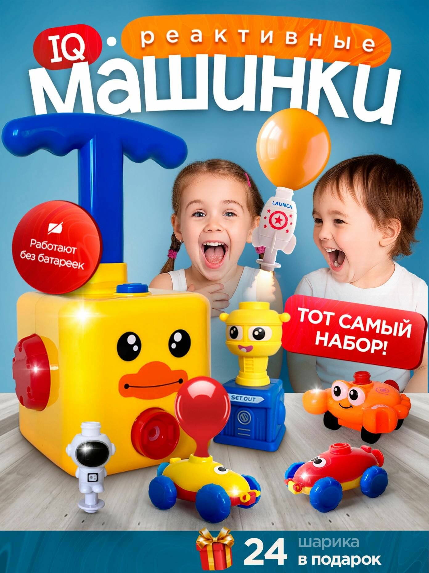 Интерактивная игрушка MoreMam "Безумные гонки", инерционные реактивные машинки