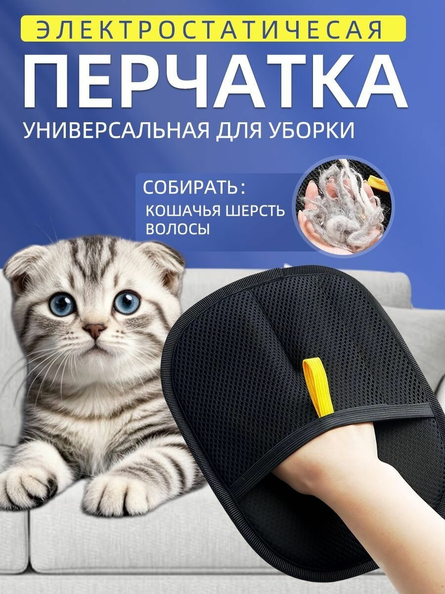 Антистатическая перчатка для удаления шерсти домашних животных, многоразовая (для дома, одежды, ухода за питомцем)