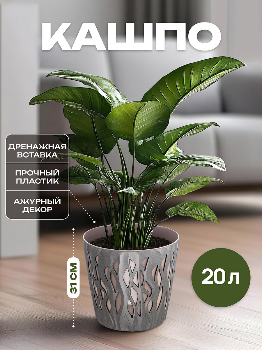 Горшок для цветов, кашпо 20 л El Casa Виндс, 34х34х31 см, с дренажной вставкой, серо-коричневый