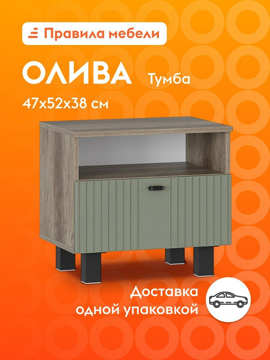 Тумба офисная, прикроватная Олива с ящиком, с полкой, 52х37.6х47.4 см, Дуб Каньон / Эвкалипт софт