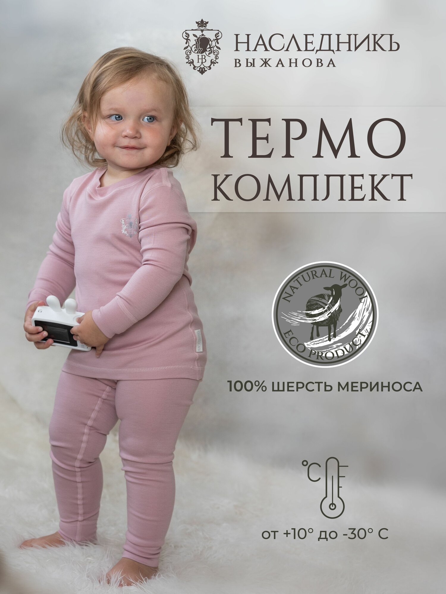 Комплект термобелья Базовая коллекция