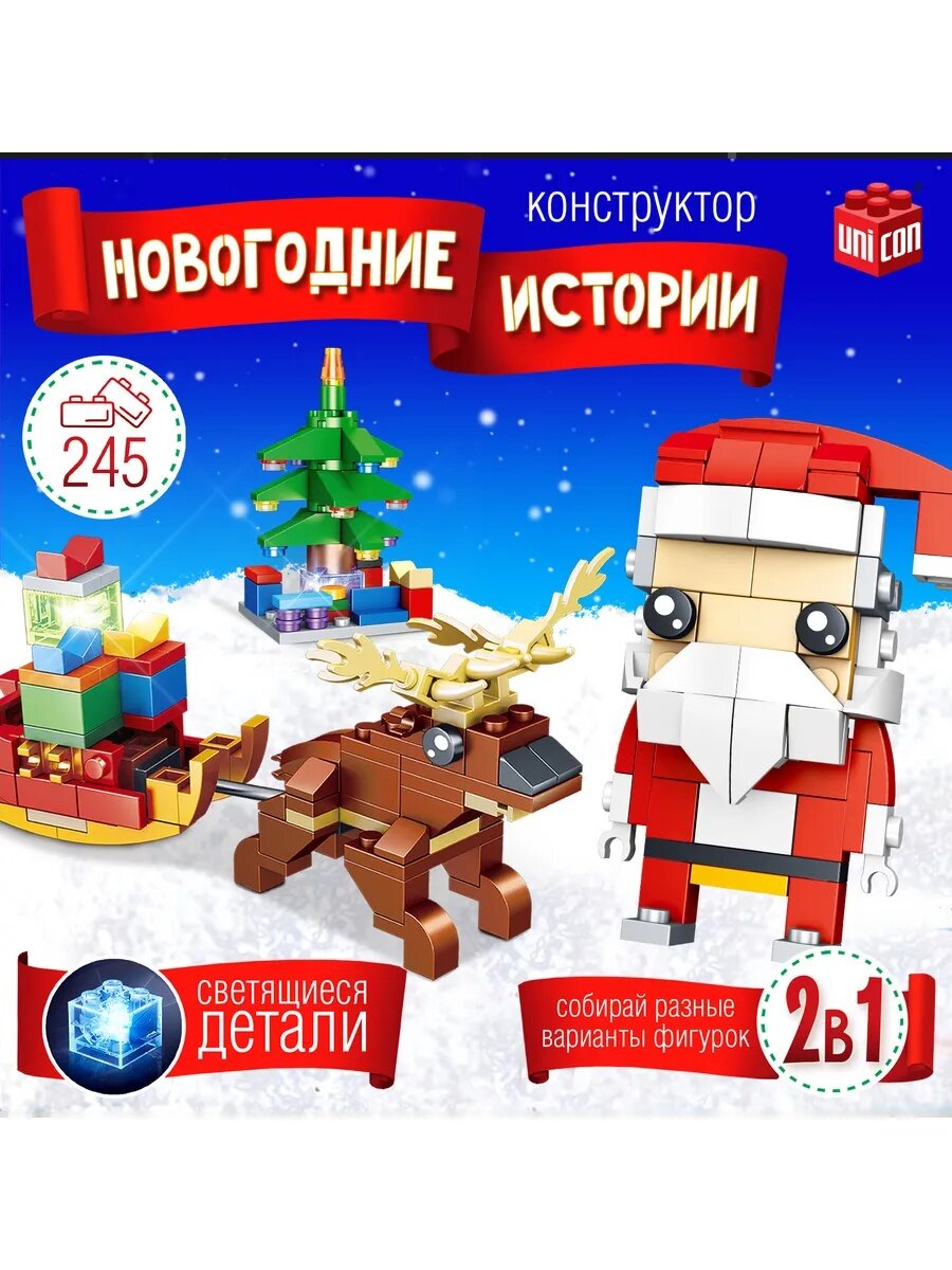 Конструктор UNICON «Новогодние истории. Дед Мороз и Олень», 245 деталей